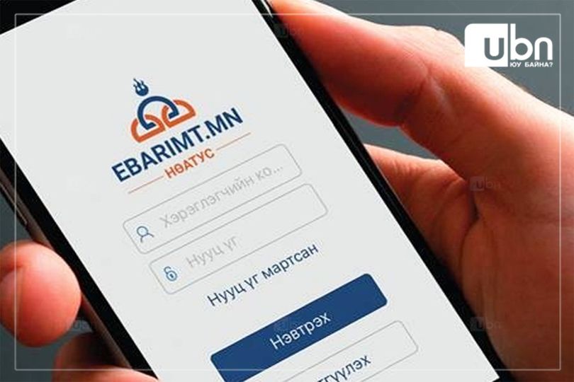 Өнгөрсөн 7 хоногт 6014 иргэн E-Barimt аппликейшнээр ЭМД-ын шимтгэлээ төлжээ